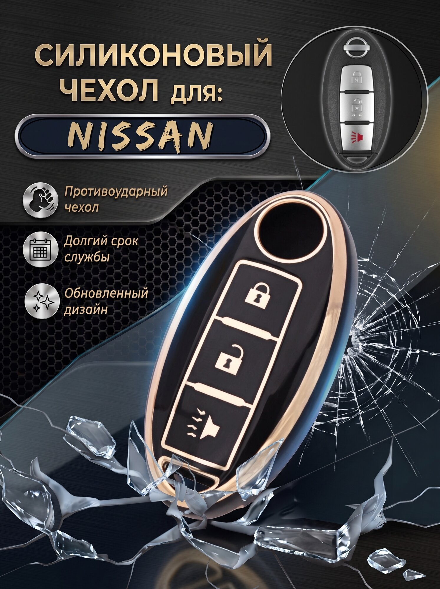 Чехол для ключа NISSAN