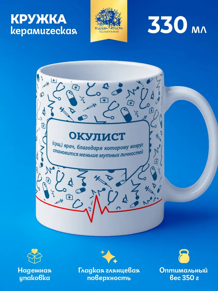 Кружка врачу - Окулисту