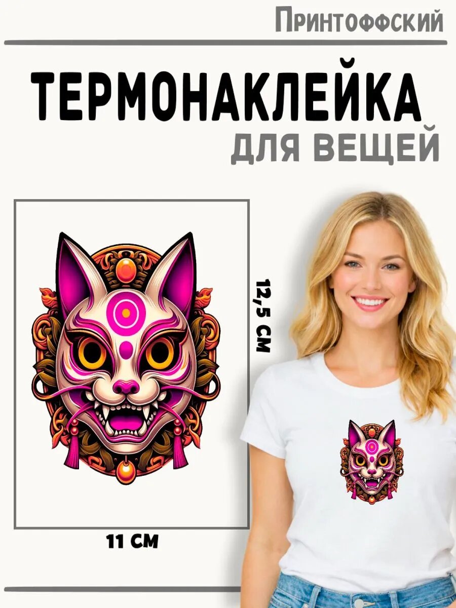 Термонаклейка Кицунэ — фото 1