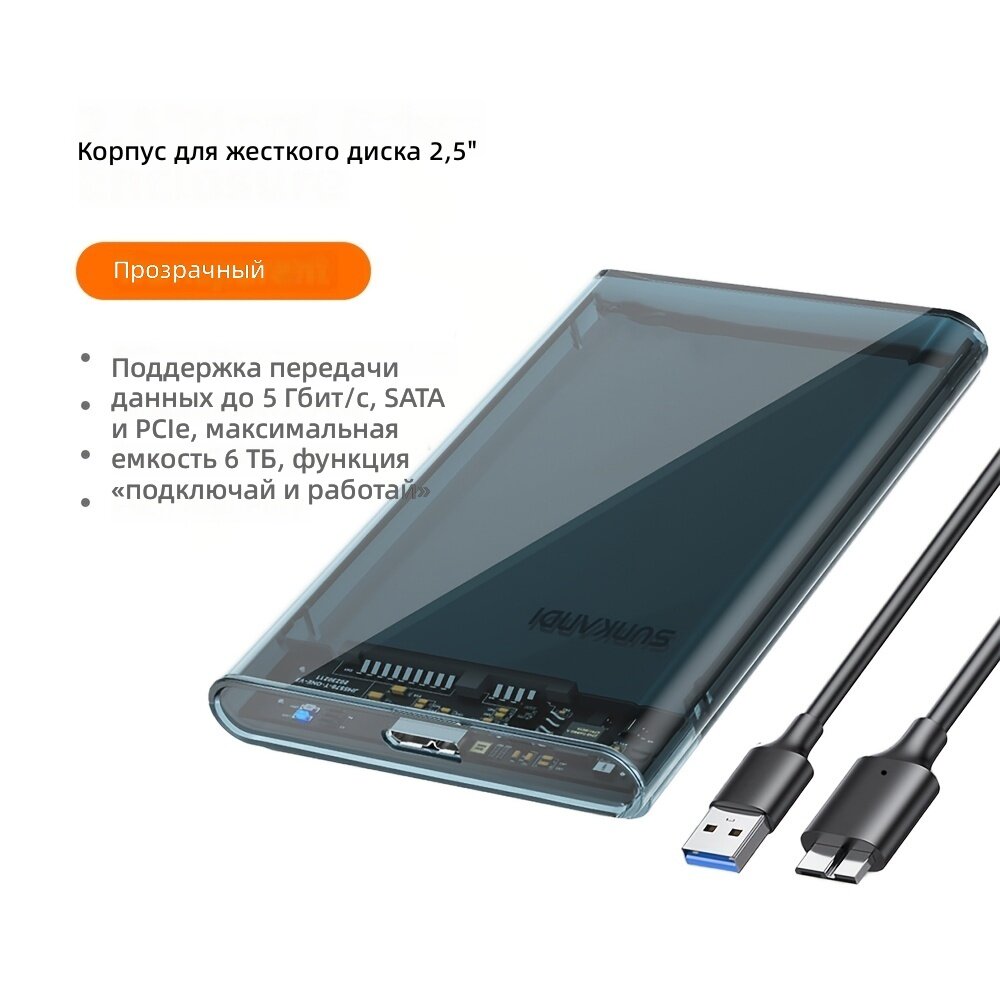 Внешний корпус для 2,5-дюймовых HDD/SSD с SATA III, USB 3.0, UASP, без инструментов, прозрачный, для накопителей 4 ТБ