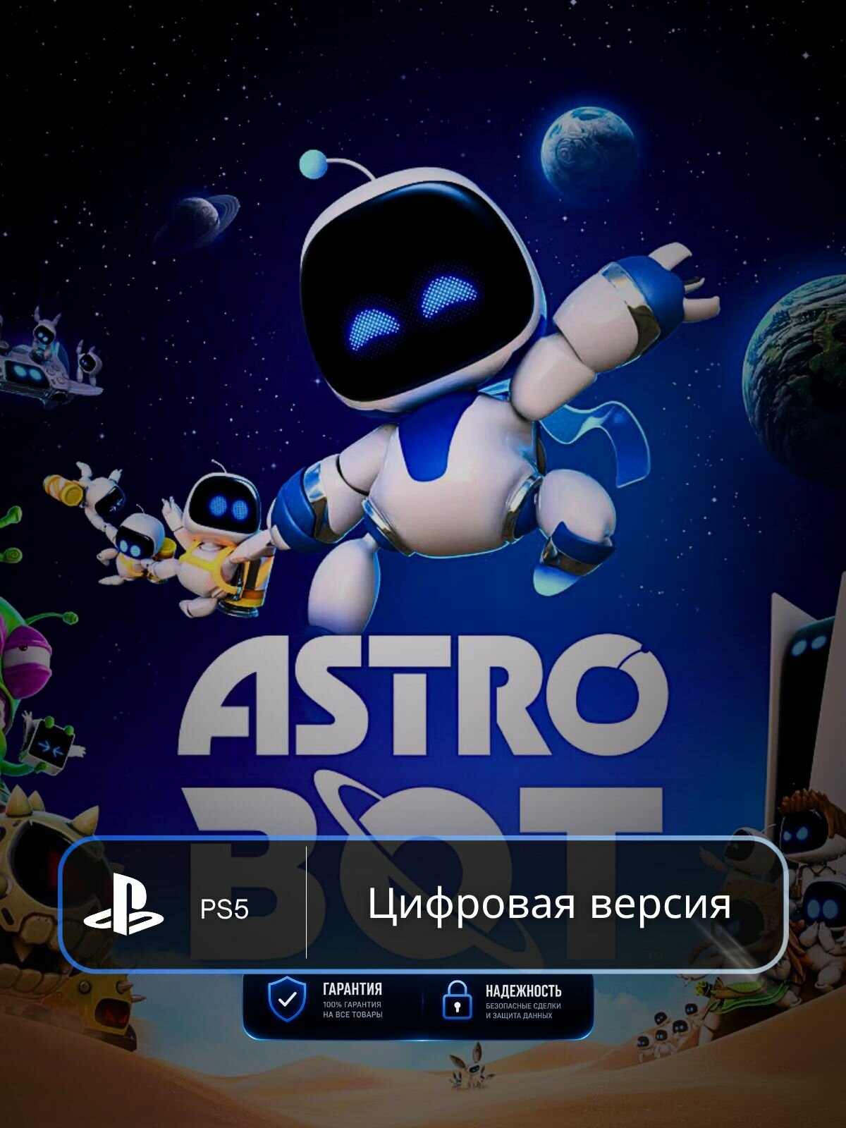 Игра ASTRO BOT PS5