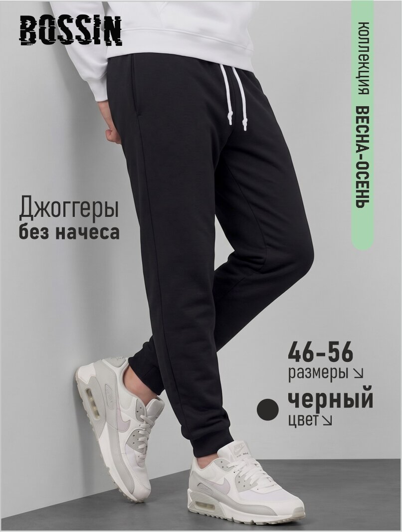Брюки спортивные BOSSIN Премиум качество, плотный хлопок, демисезон