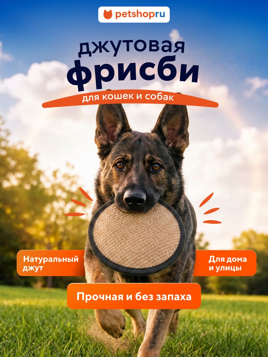 Джутовая фрисби с черной окантовкой (натуральная)