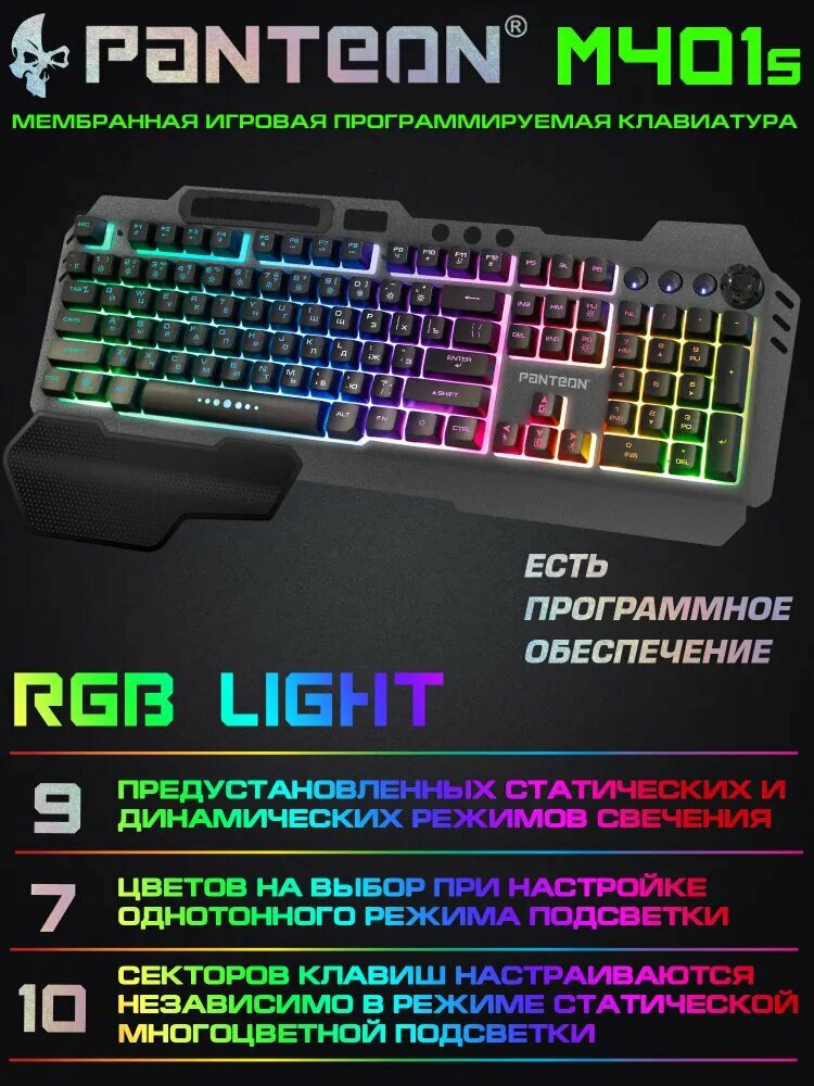 Мембранная игровая программируемая клавиатура с зонированной LED-подсветкой RGB LIGHT PANTEON M401S BLACK