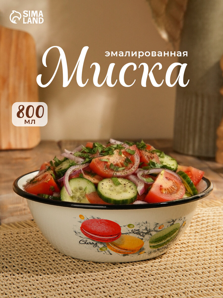 Миска для хранения и готовки эмалированная «Цветное печенье», 800 мл, белая