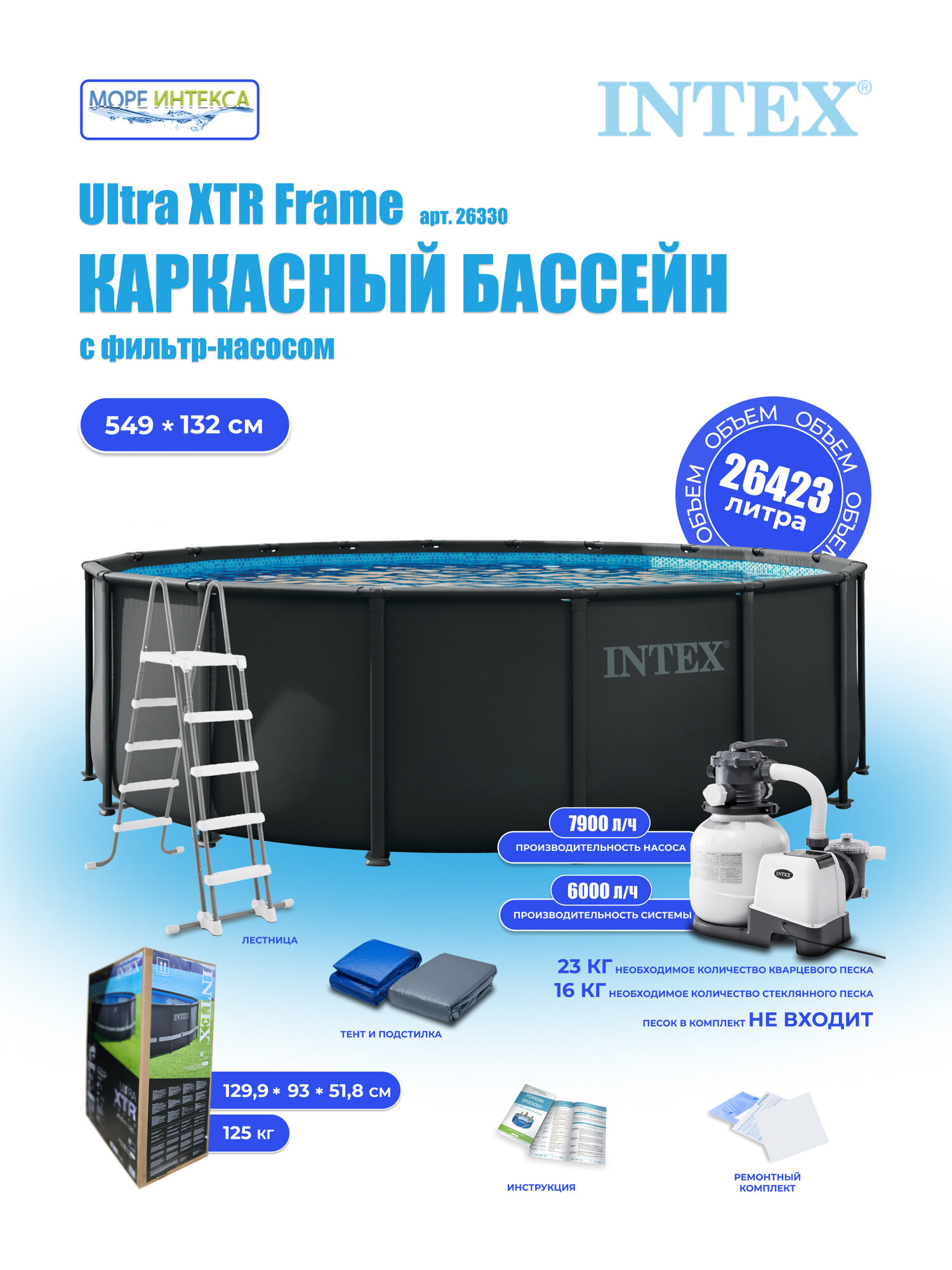 Бассейн каркасный 549х132см песочный фильтр-насос, лестница, подстилка, тент 26330