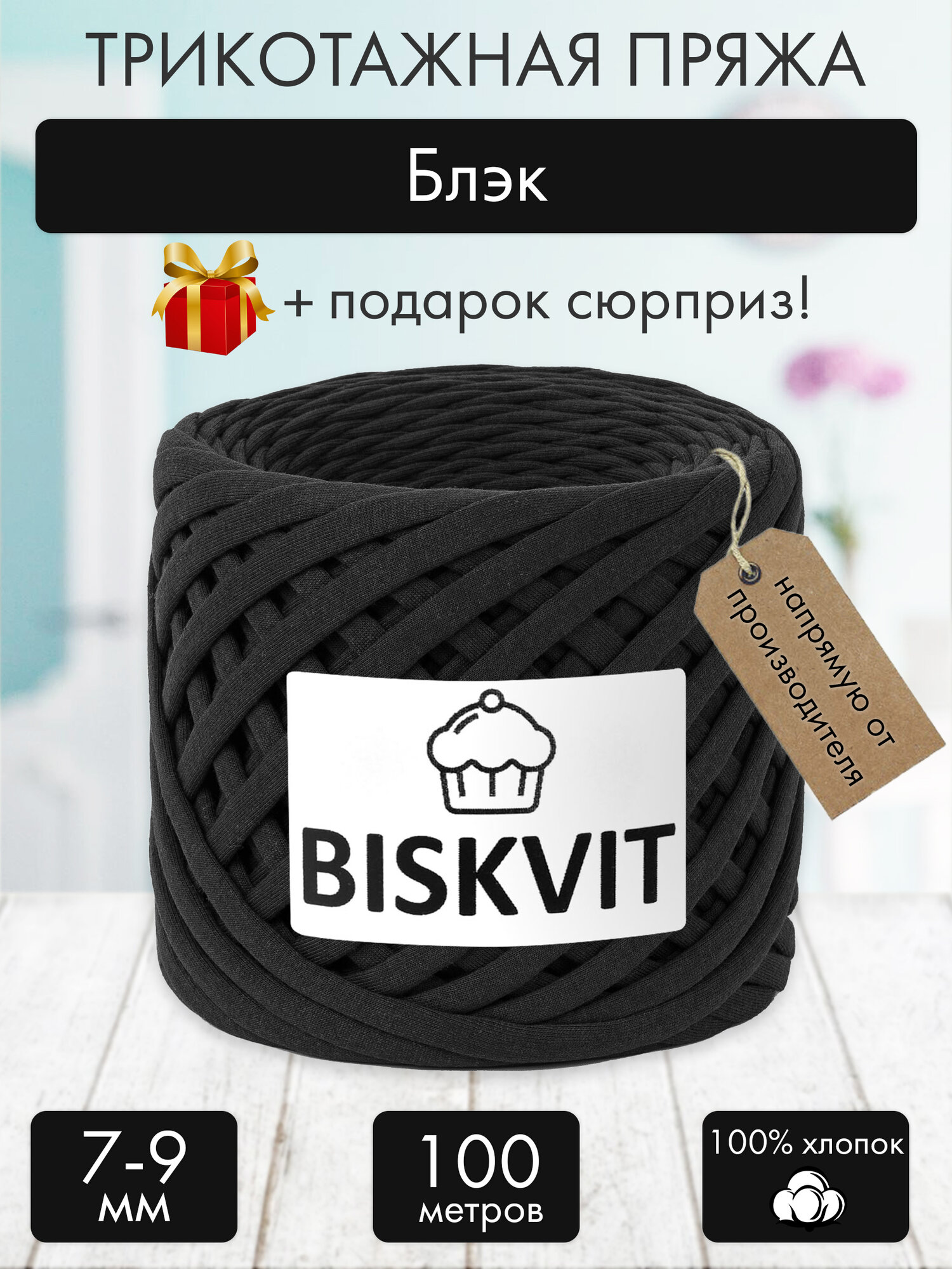 Трикотажная пряжа для вязания Блэк