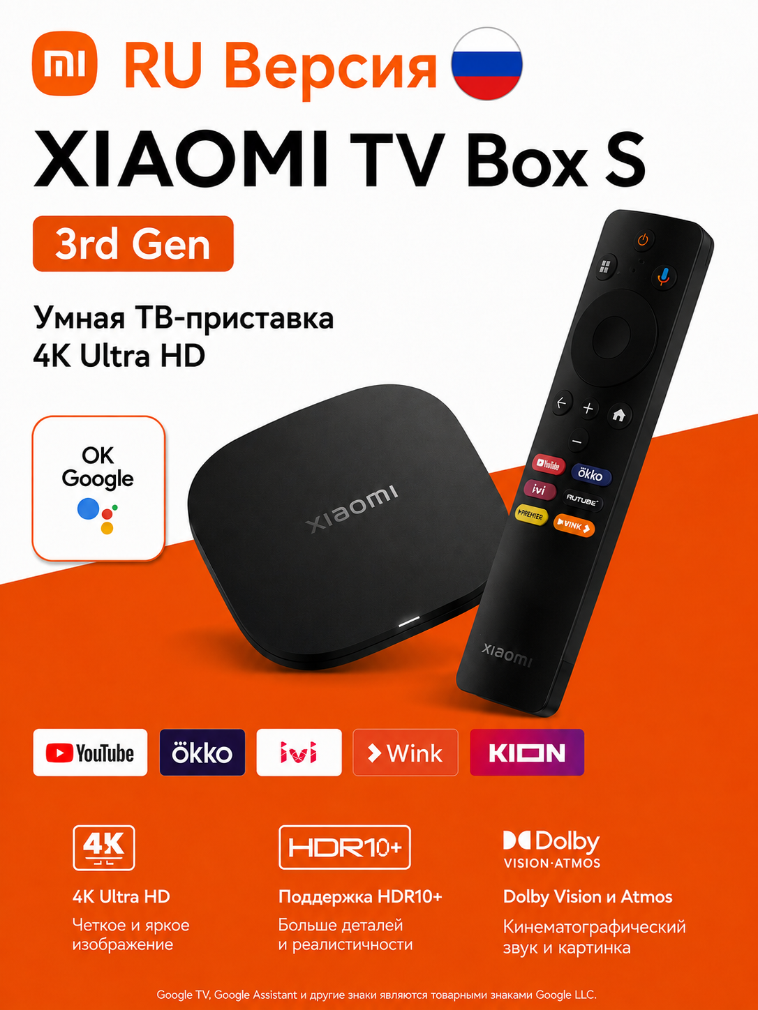 ТВ-приставка для телевизора Xiaomi Mi Box S 3rd gen 4K, RU Русская версия (MDZ-32-AA)