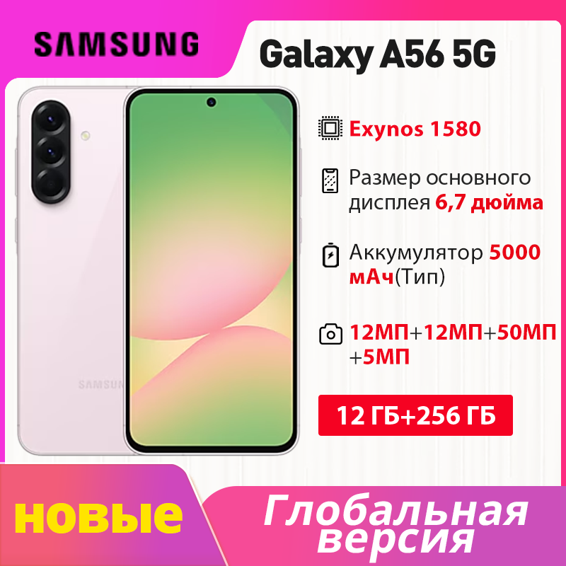 Смартфон Samsung Galaxy A56 12/256 ГБ, производительный мобильный телефон, емкий аккумулятор,