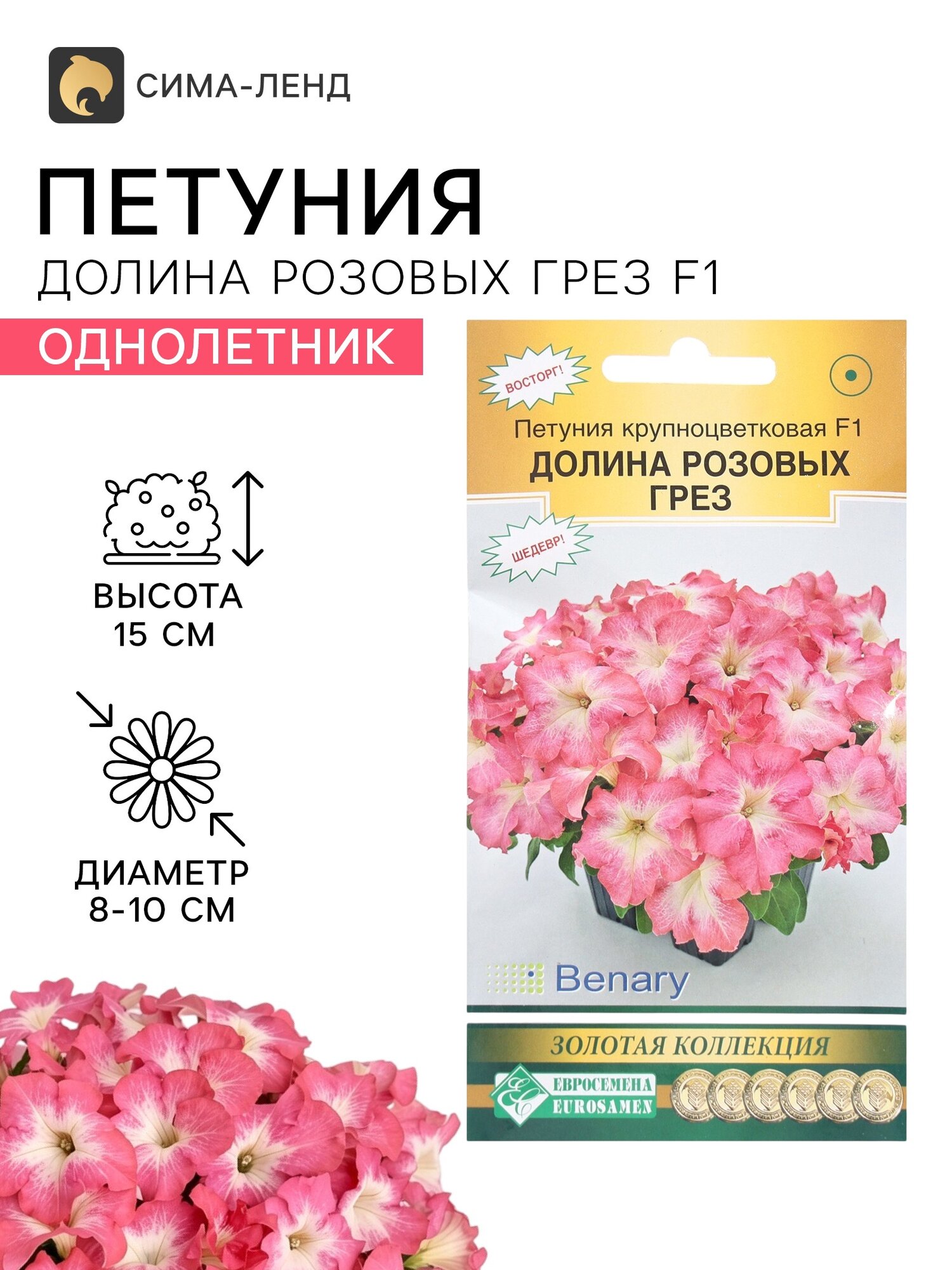 Семена Цветов Петуния крупноцветковая Долина Розовых Грез F1. 6 упаковок