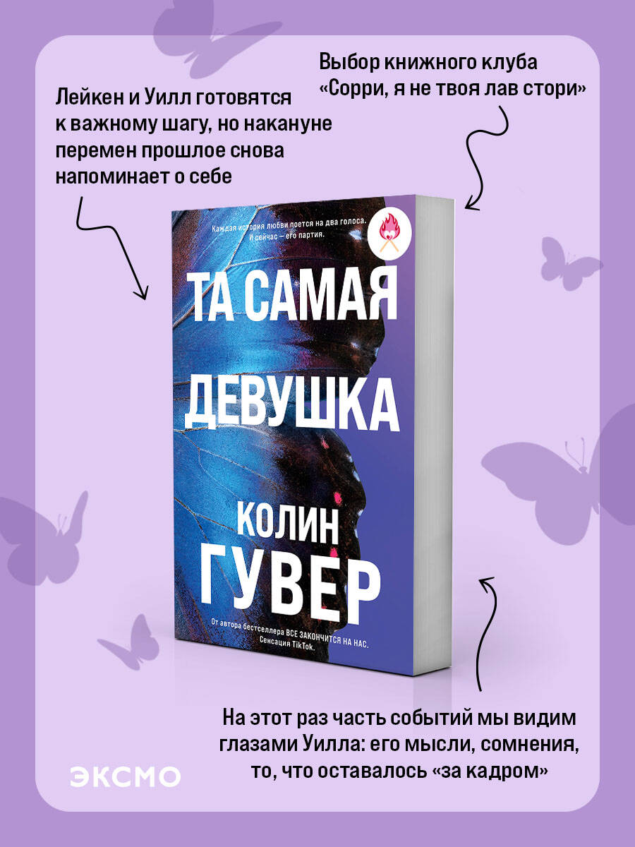 Гувер К. Та самая девушка — фото 1