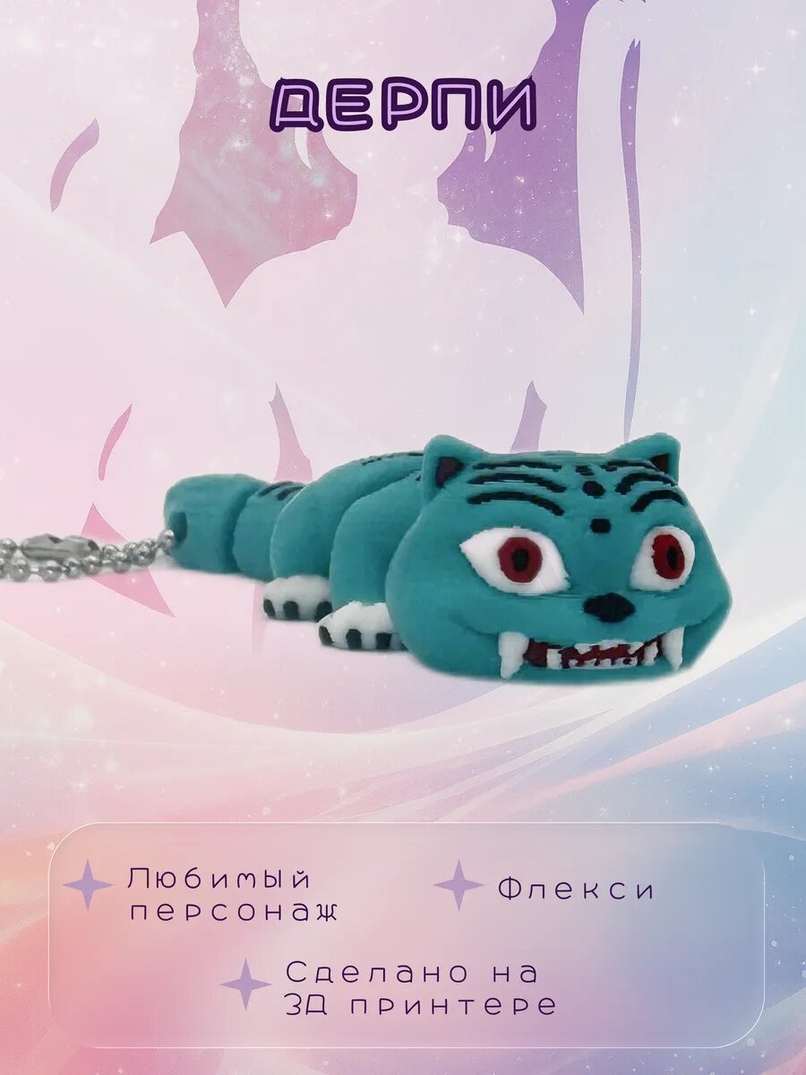 Дерпи Derpy KPop Demon Hunters, подвижный