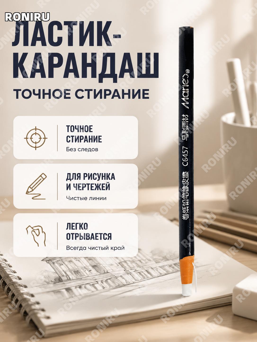 Ластик-карандаш Maries белый резиновый для рисования и учебы детская творческая канцелярская принадлежность школы