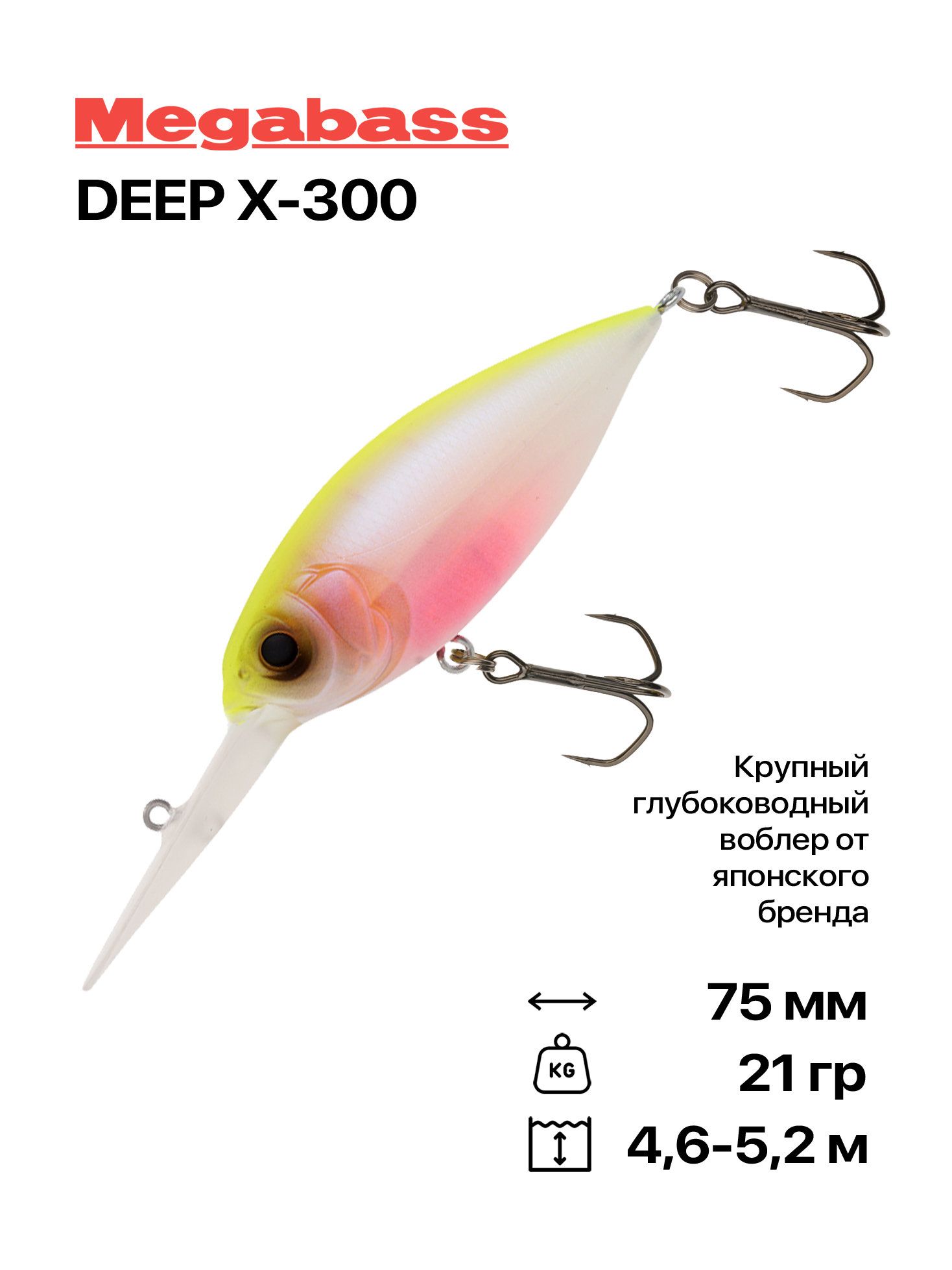 Воблер Megabass Deep-X 300, 7,5 см, 21 гр, 4,6-5,2 м, #Baby Kingyo