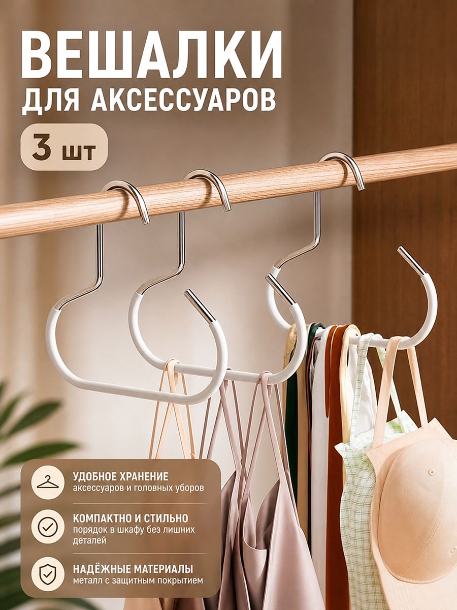 Вешалка плечики 15 см 3 шт металл белый