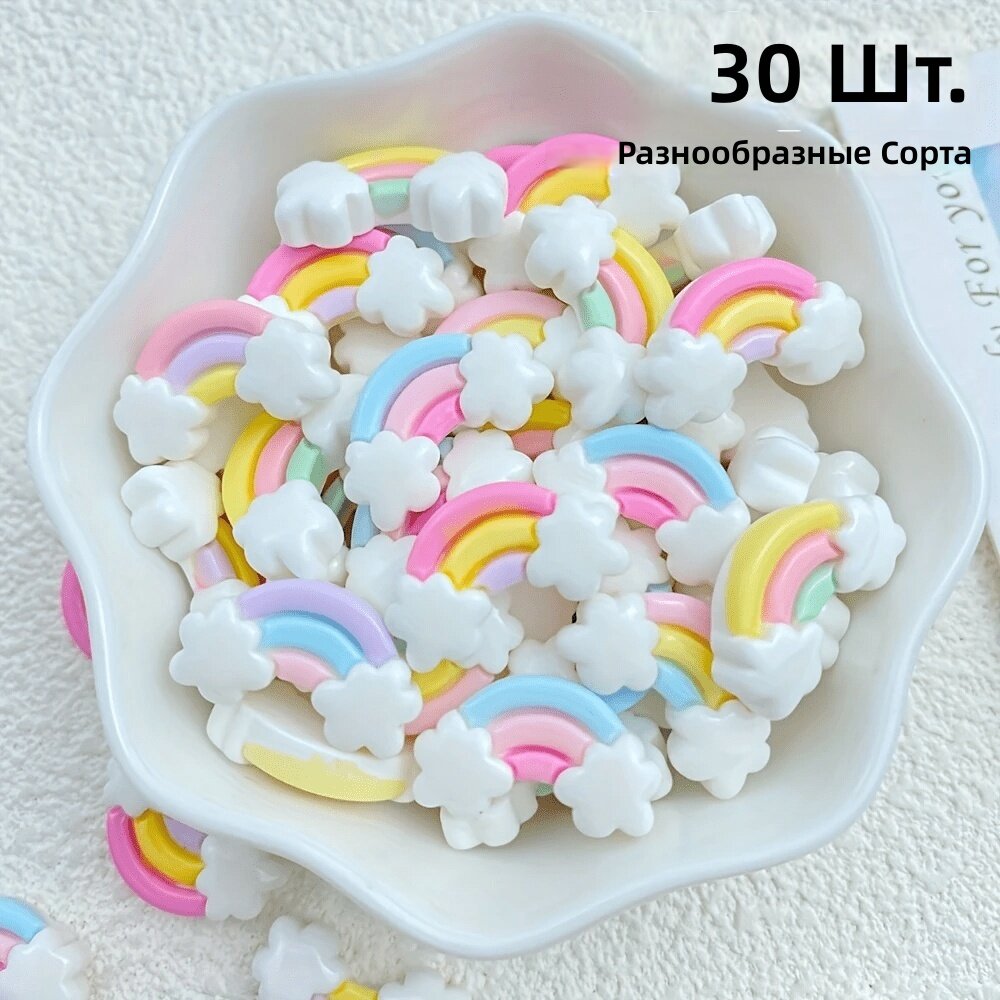 Набор из 30 разноцветных миниатюрных плоских камней из смолы в форме облаков и радуги для декора, скрапбукинга и дизайна ногтей