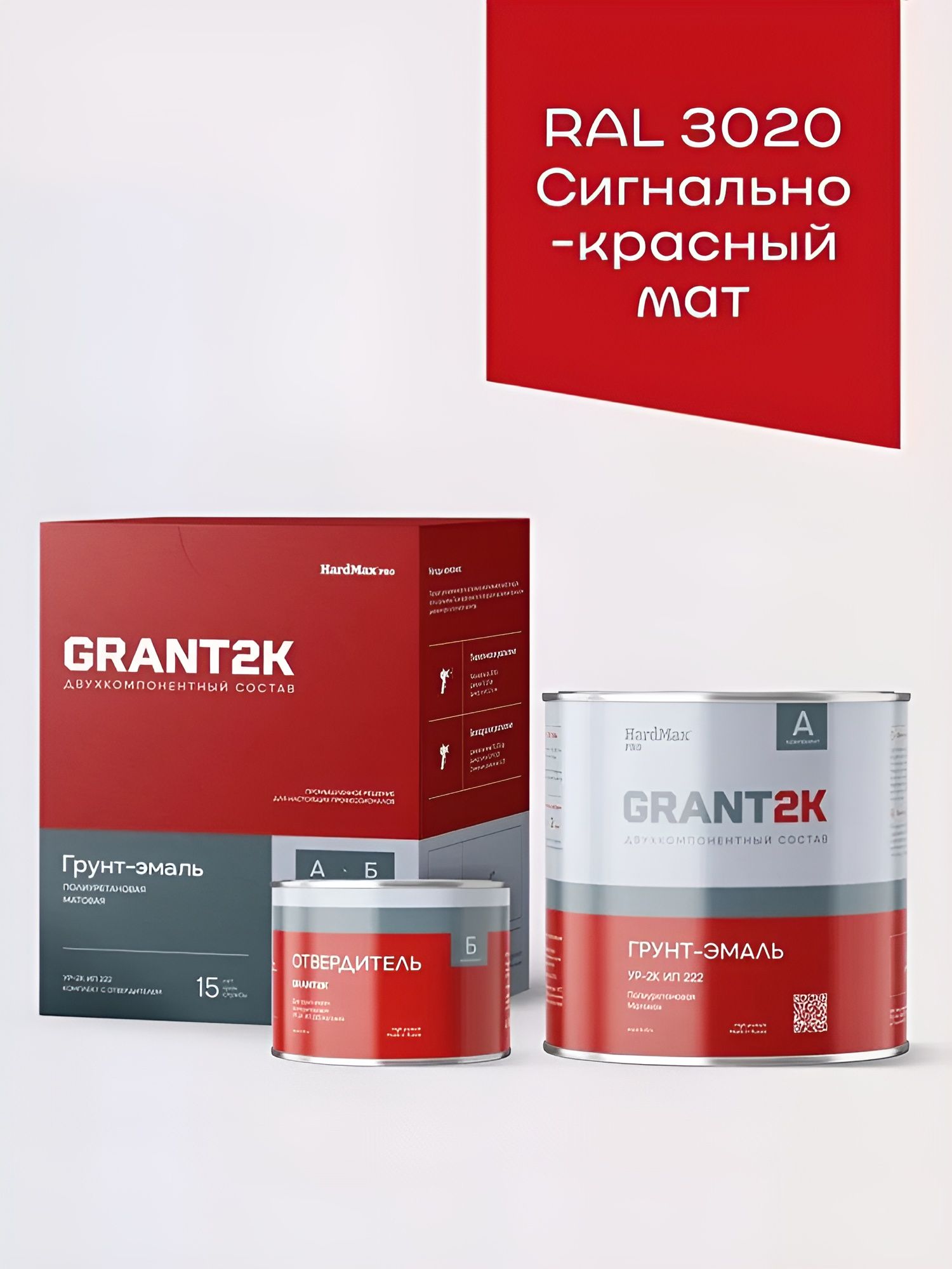Грунт-эмаль полиуретановая RAL 3020 матовая HardMax, комплект 1,9кг+отв. 0,29кг