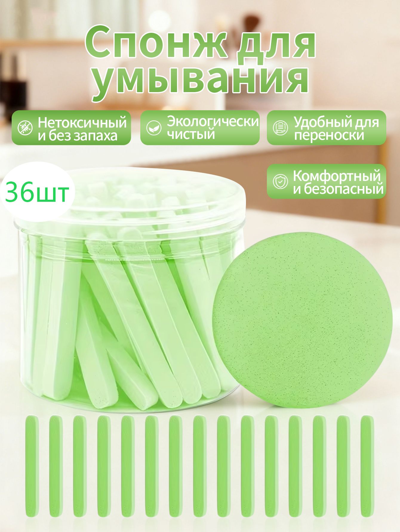 Спонжи / губки для снятия макияжа и косметики/для умывания лица и тела, от черных точек, Компрессионная губка для умывания с контейнером набор 36 шт.