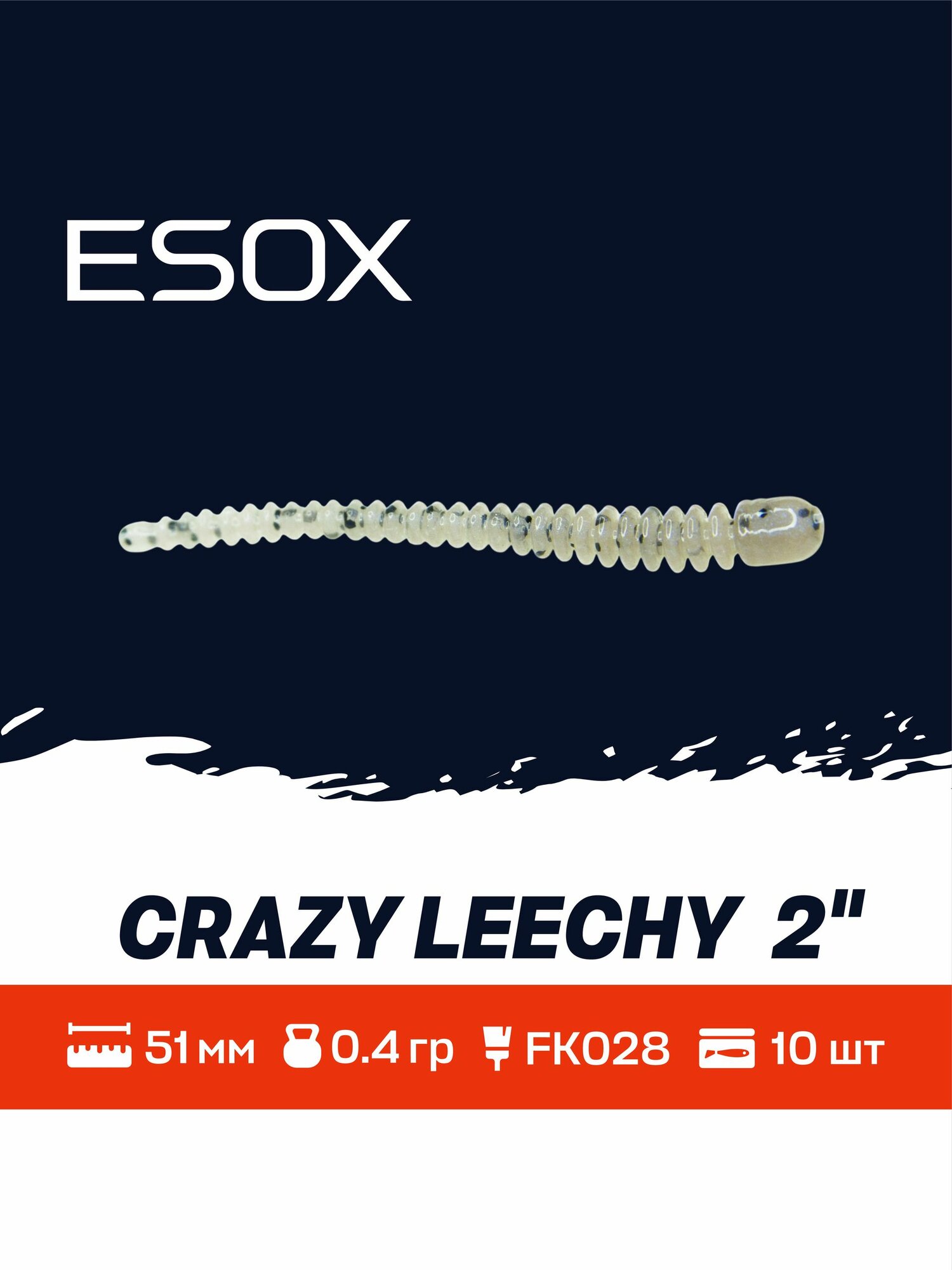 Мягкая приманка для рыбалки ESOX Crazy Leechy 2" (51мм) 10шт.