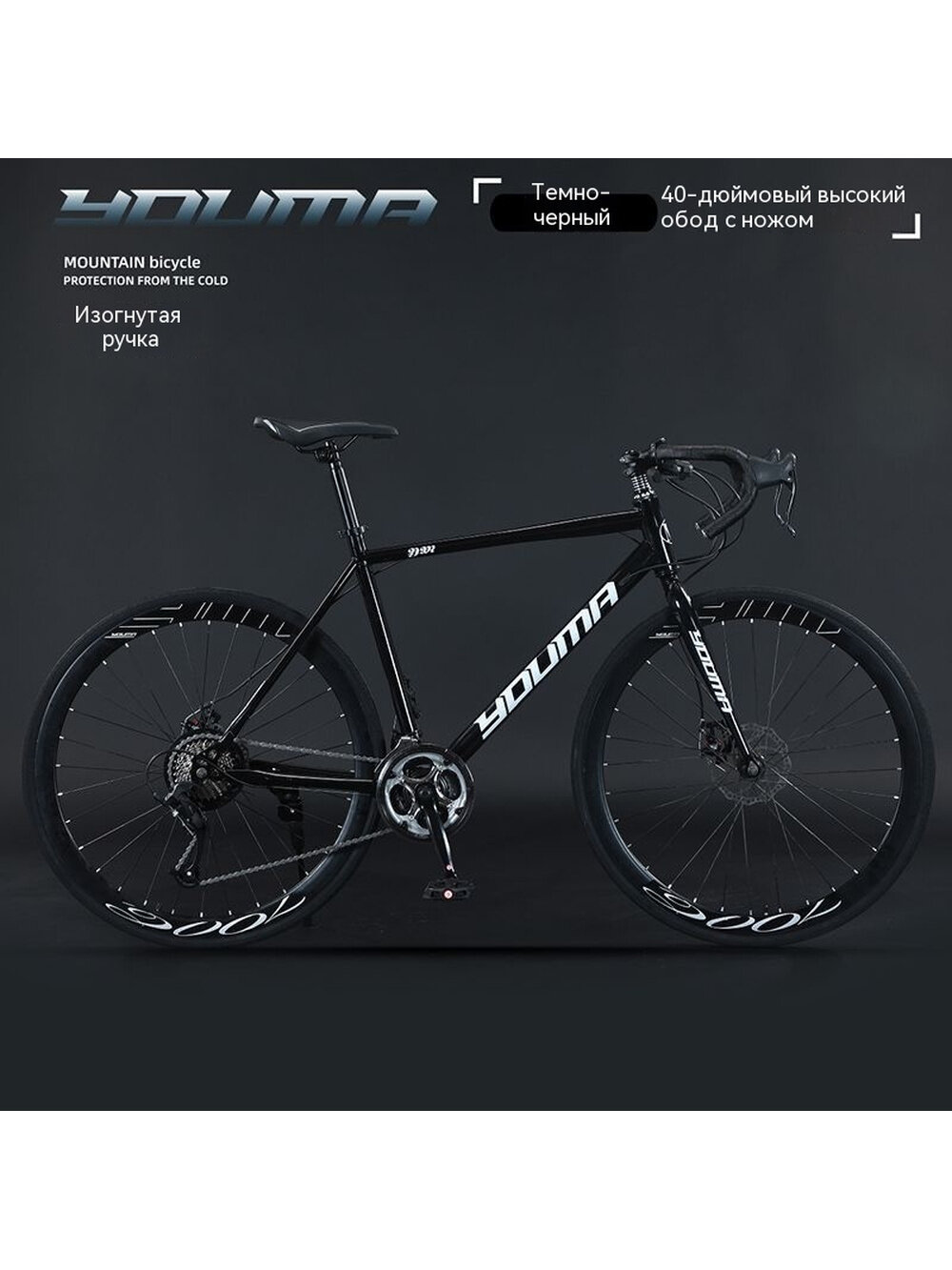 Шоссейный велосипед 700C с изогнутым рулём, 24 скорости, стальная рама, чёрный, дисковые тормоза