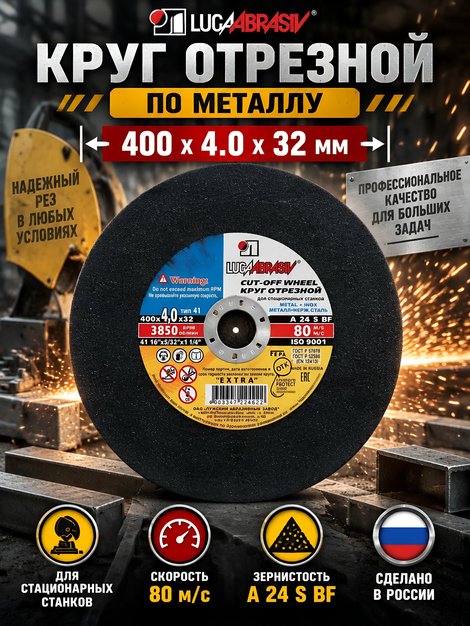 Круг отрезной по металлу LugaAbrasiv Extra 400х4х32 мм, зернистость A24, для стационарных станков, черный, 1 шт.