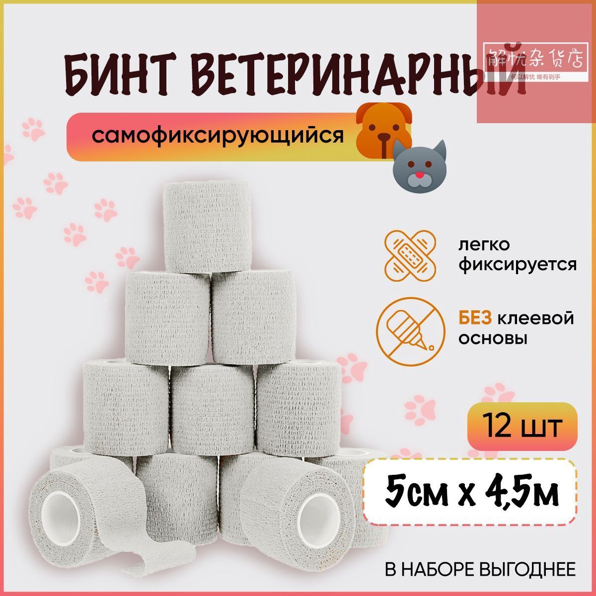 Бинт для животных ветеринарный повязка перевязочный материал для питомцев