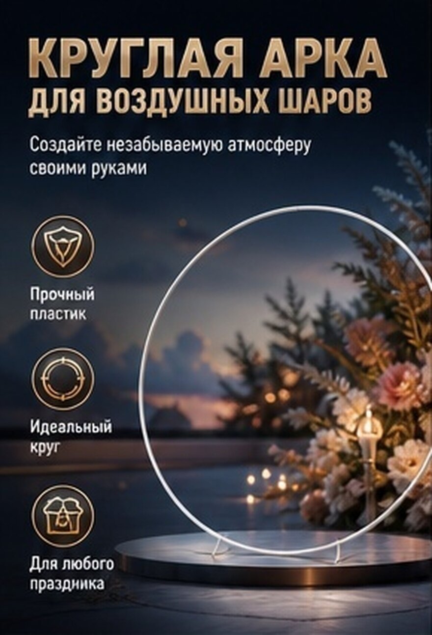 Набор Из 1 Штук Арочный Каркас Для Баллона Свадебная Арка Для Церемонии 150.00X150.00X1.50Cm