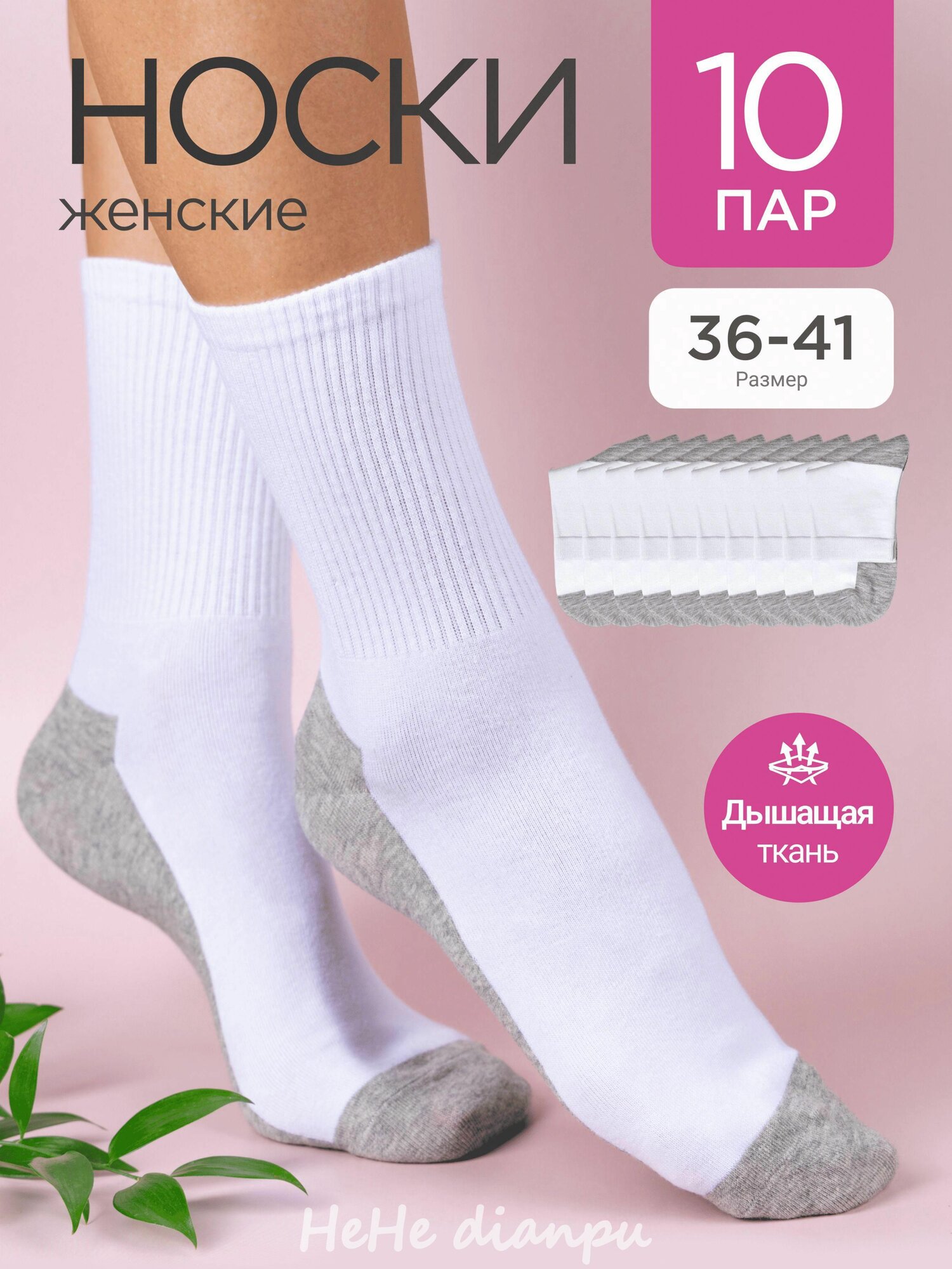 Носки