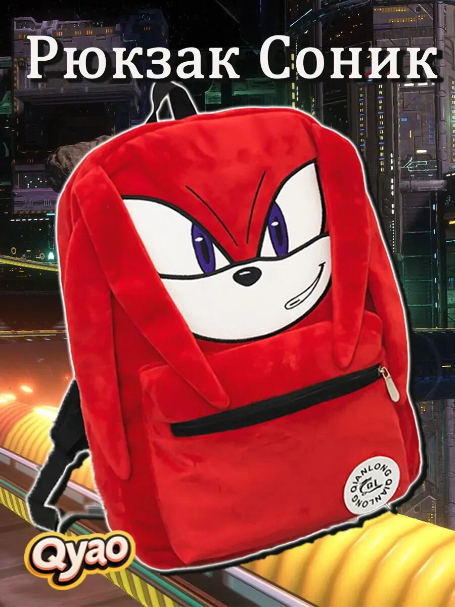 Рюкзак Sonic Shadow Портфель Sonic школьный Sonic y2k