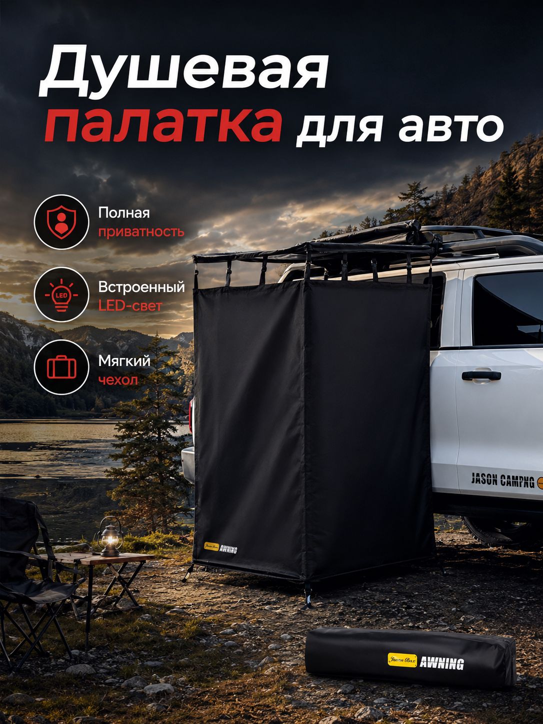 Быстрораскладная боковая палатка для автомобиля, 1,6 2,2 м, с подсветкой и мягким чехлом для кемпинга