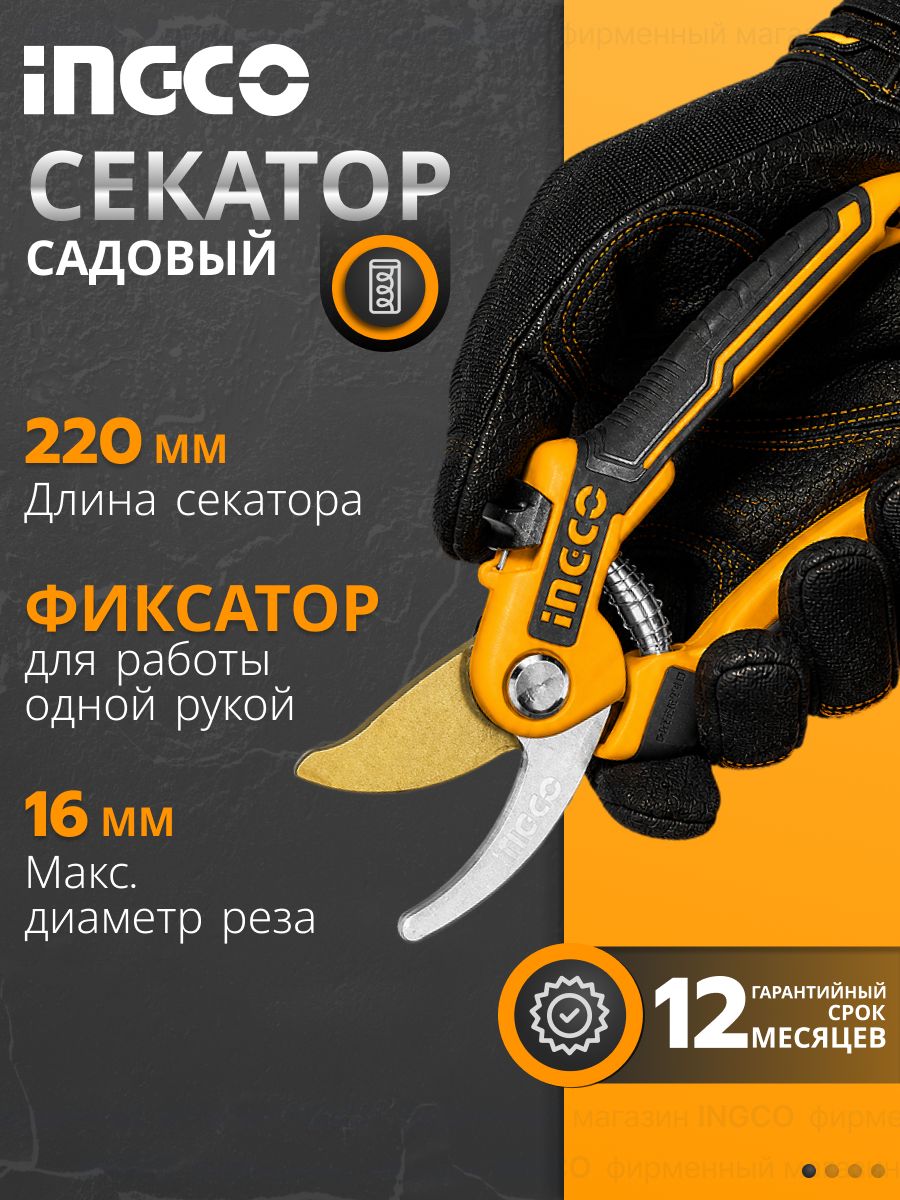 INGCO Секатор садовый HPS0601, диаметр реза до 16 мм