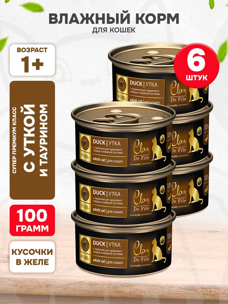 Корм влажный Clan De File монобелковые для взрослых кошек, утка и таурин, 100 г 6 шт