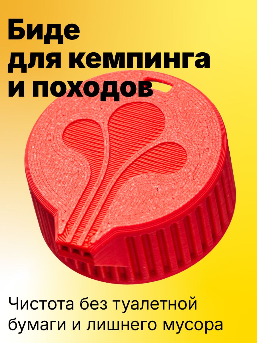 Походное биде насадка на бутылку: для кемпинга и походов для туризма, кемпинга, рыбалки, охоты и путешествий для дома