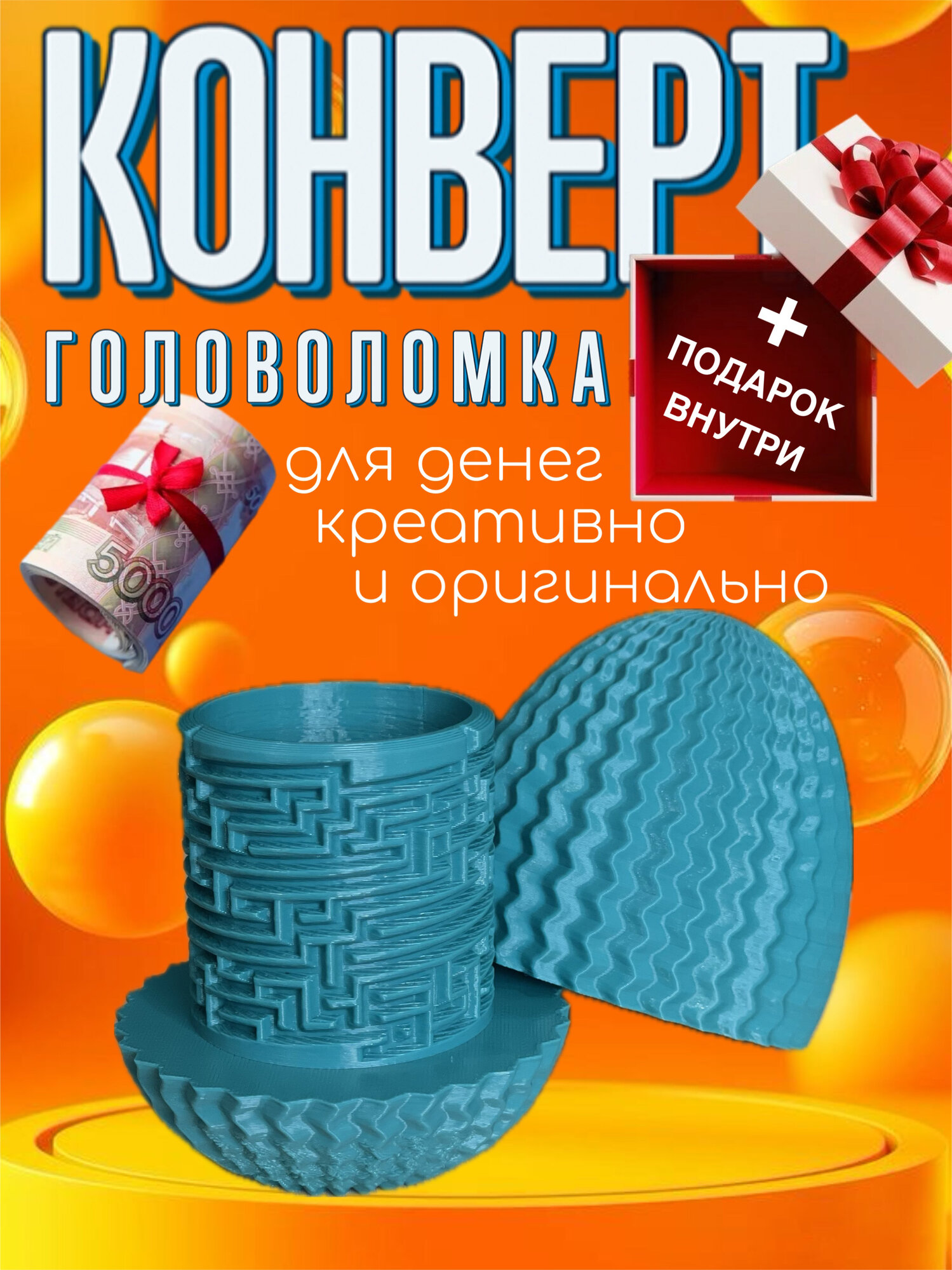 Конверт, шкатулка для денег