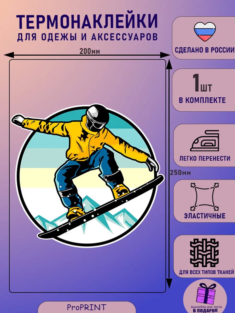 Термонаклейка на одежду