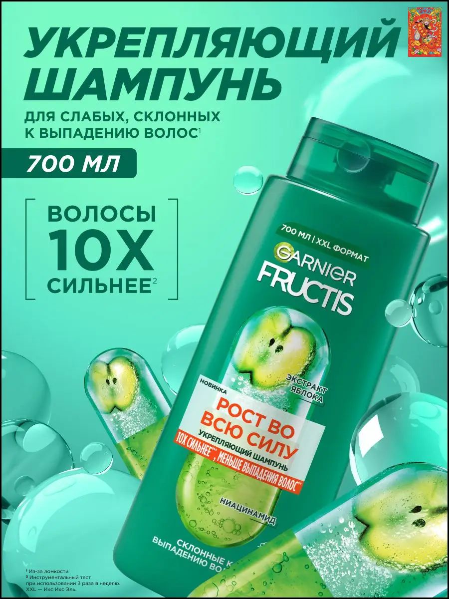 Garnier Fructis Укрепляющий шампунь "Фруктис Рост во всю Силу", для ослабленных волос, склонных к выпадению, 700 мл