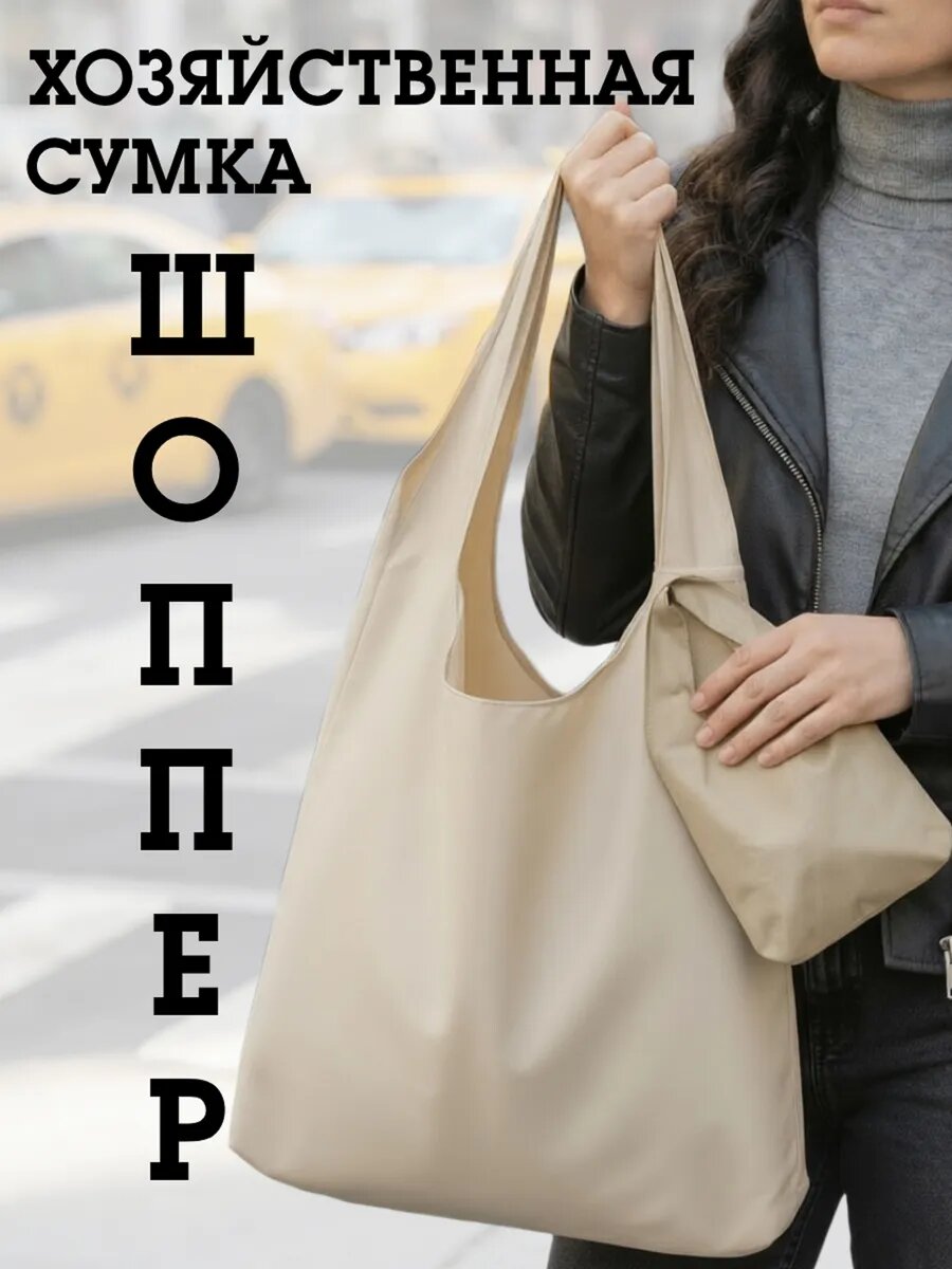 Сумка авоська