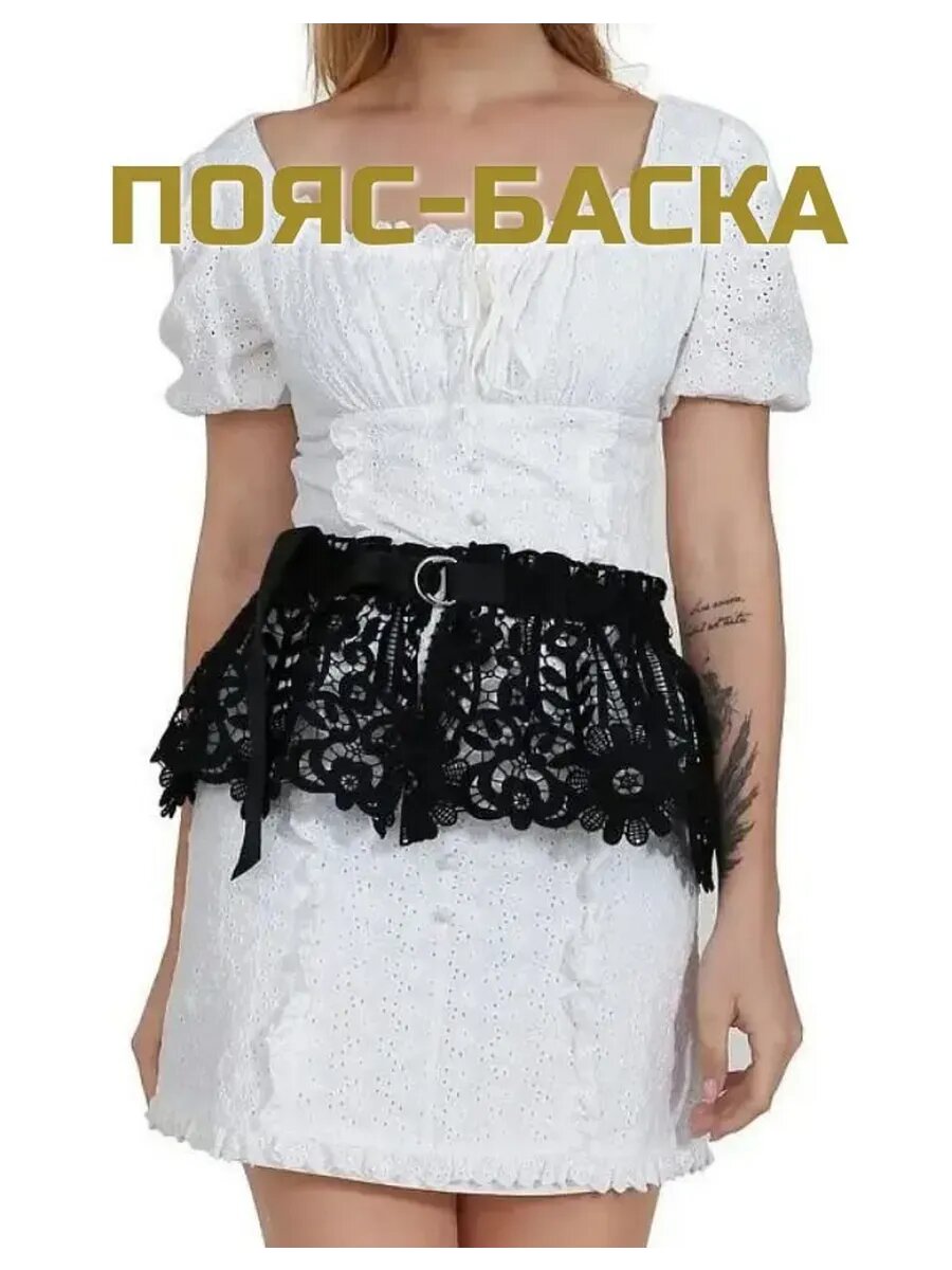 Пояс