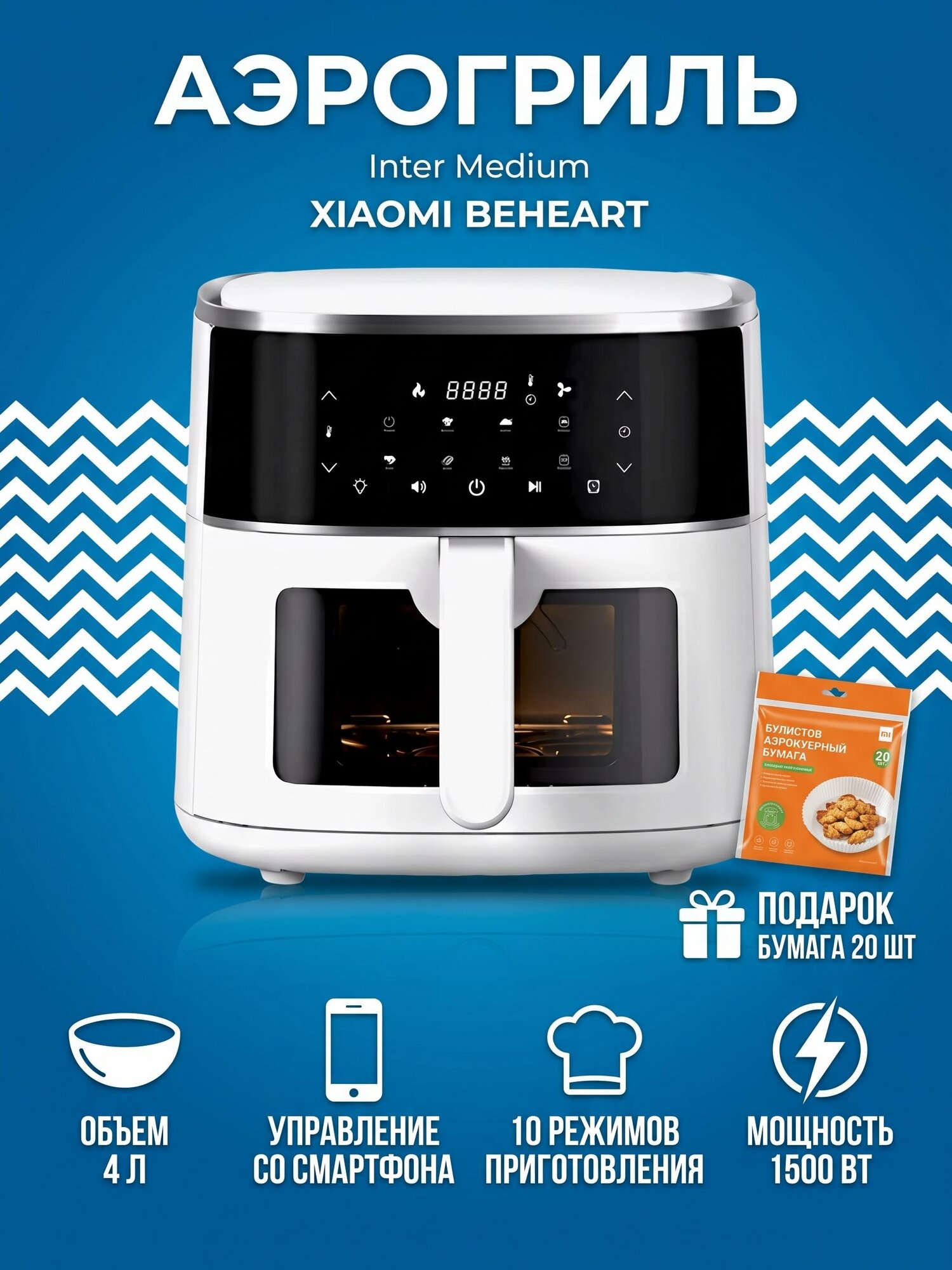 Аэрогриль Xiaomi BEHEART Smart Air Fryer 4L (AF-E4003-AS) RU, белый, 20 шт.