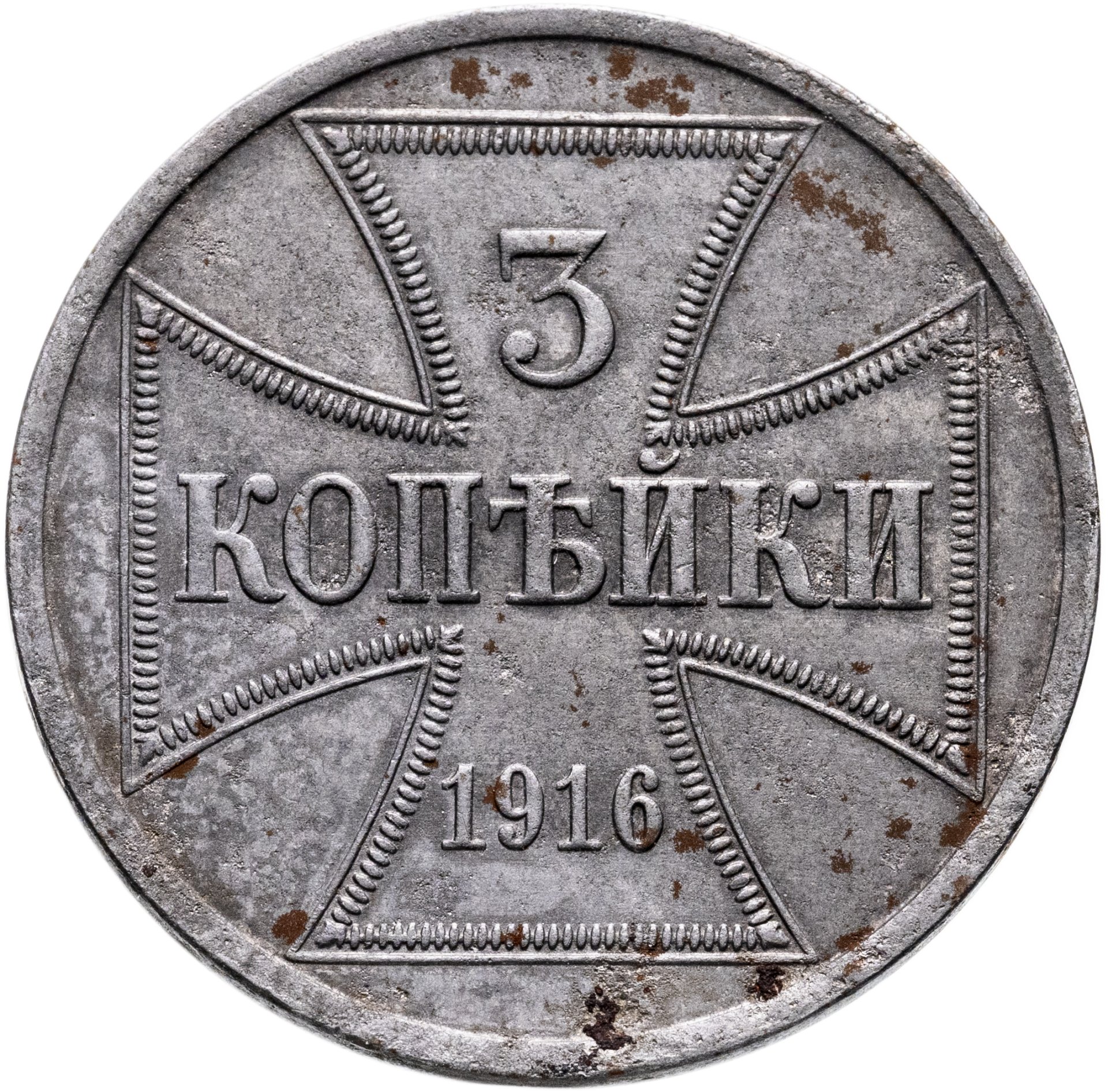 3 копейки 1916 А германская оккупация, знак монетного двора "A" — Берлин, Сталь, в сохранности VF