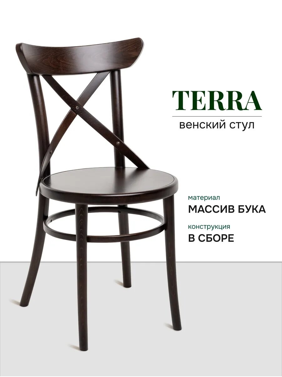 Стул деревянный венский для кухни Terra (темный орех) классика