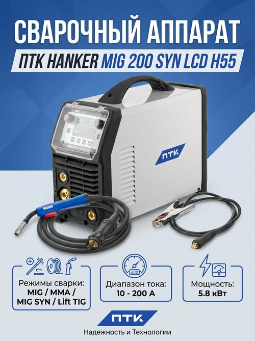 Сварочный полуавтомат ПТК Hanker Mig 200 Syn Lcd H55