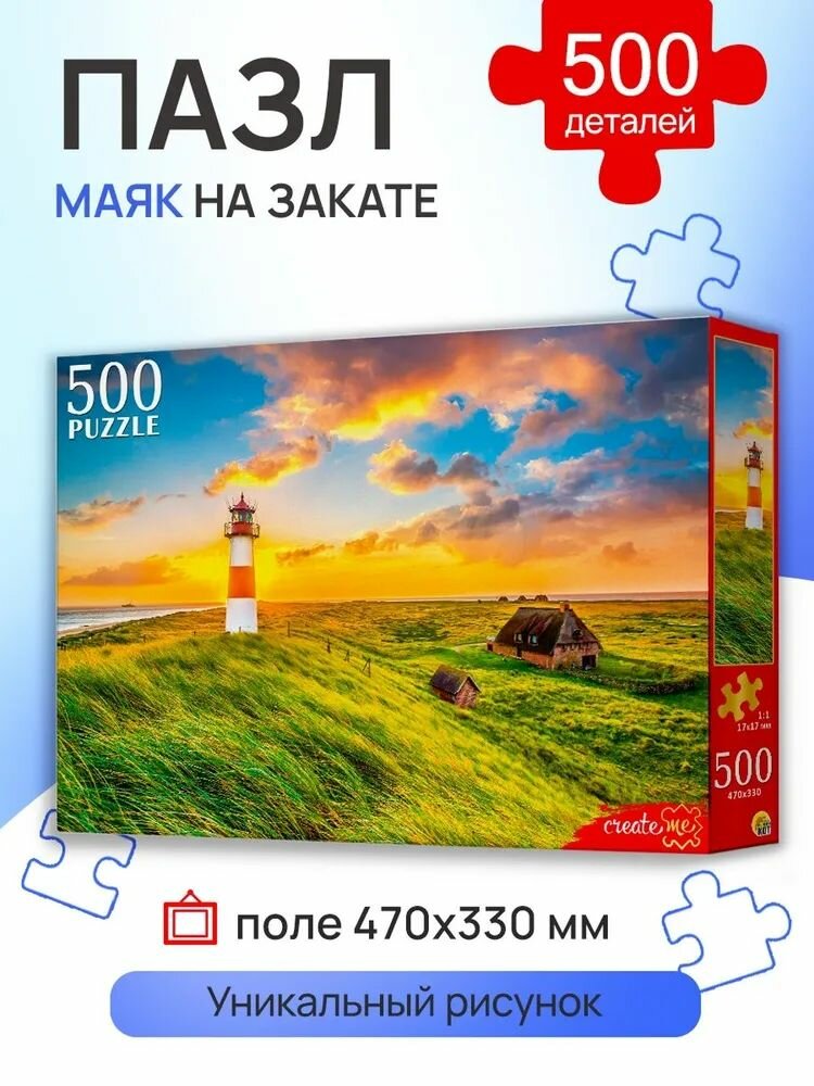 Пазлы 500 элементов. Маяк на закате (Арт. ШТП500-8715)