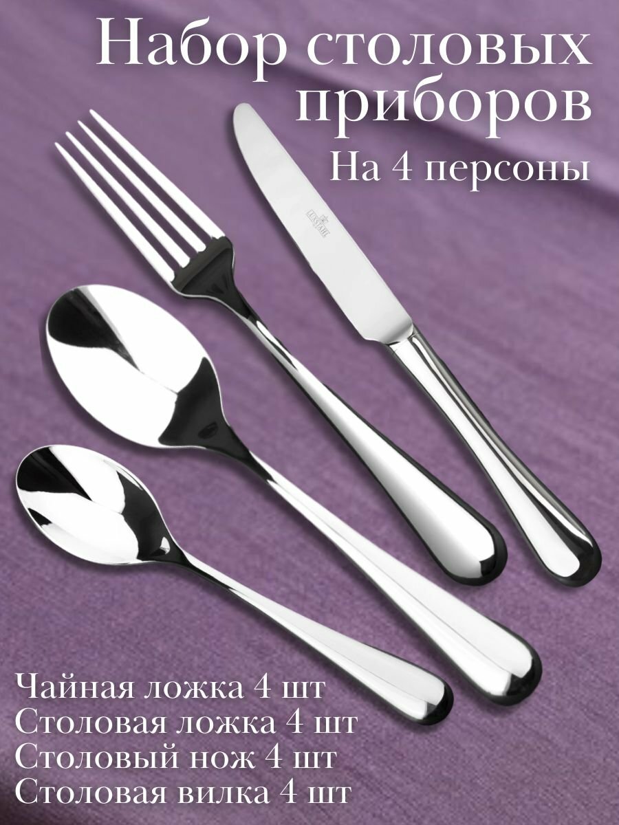 Набор столовых приборов 16 предметов "Picasso" Luxstahl