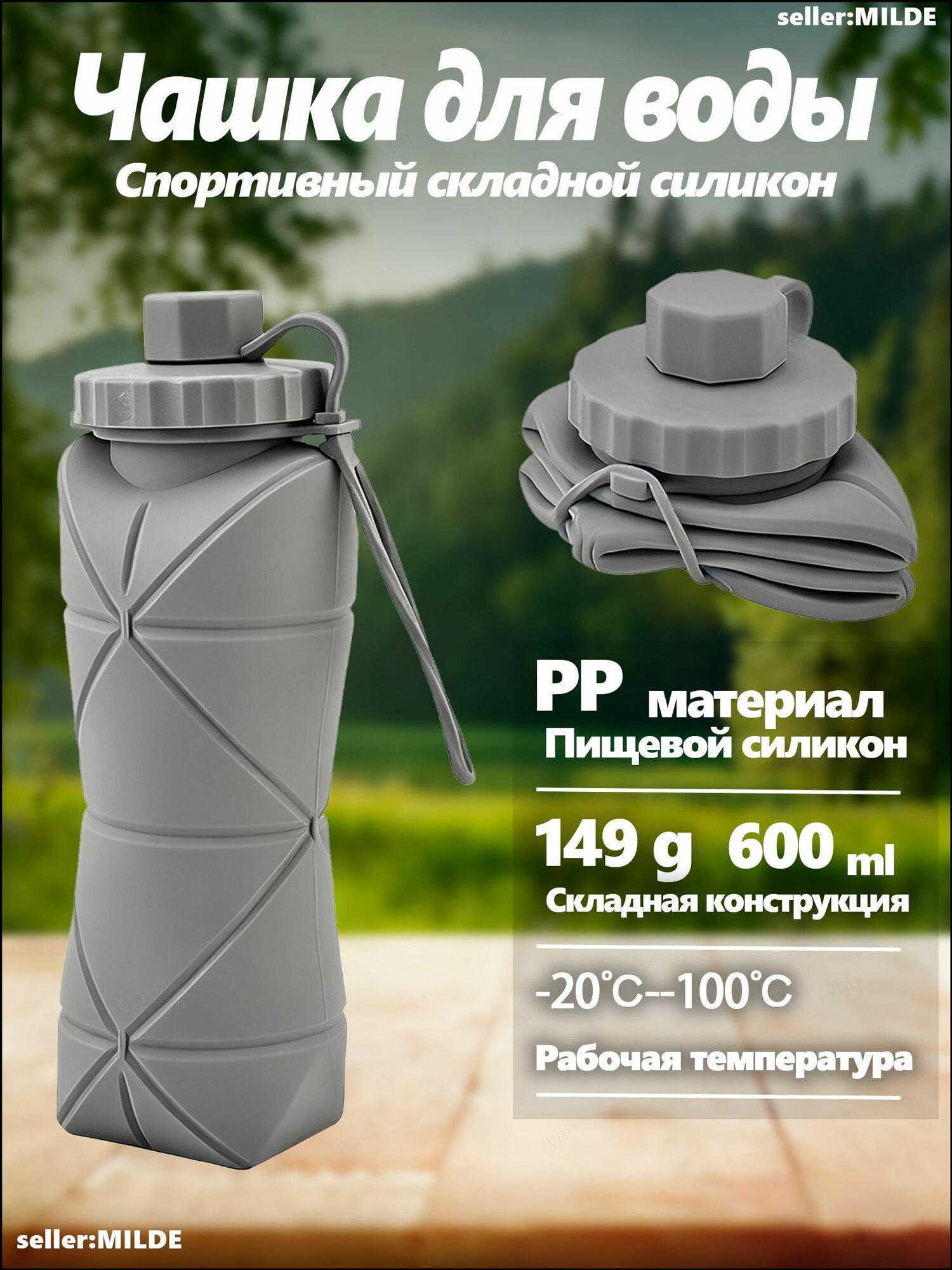 Бутылка складная, 600 мл