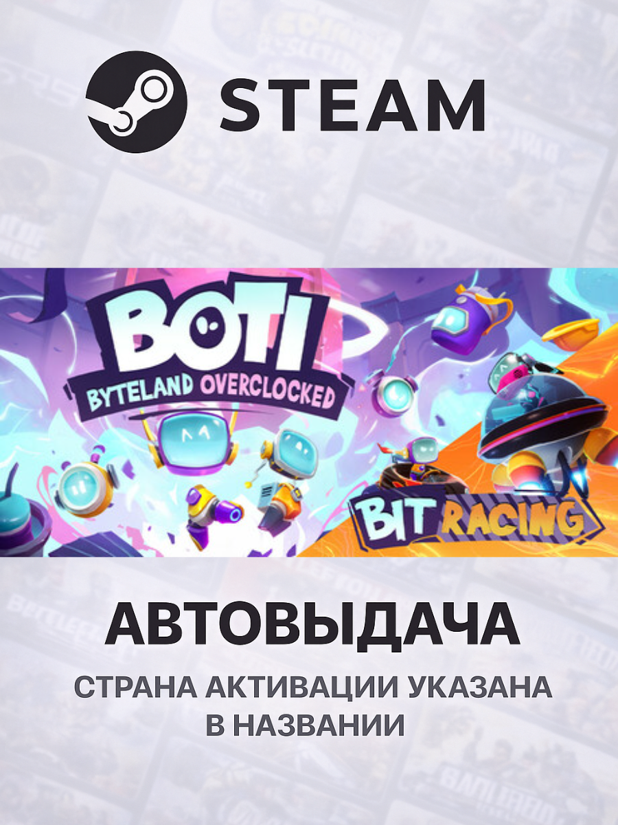Boti для PC/ПК, Steam Gift, Steam Deck, Казахстан