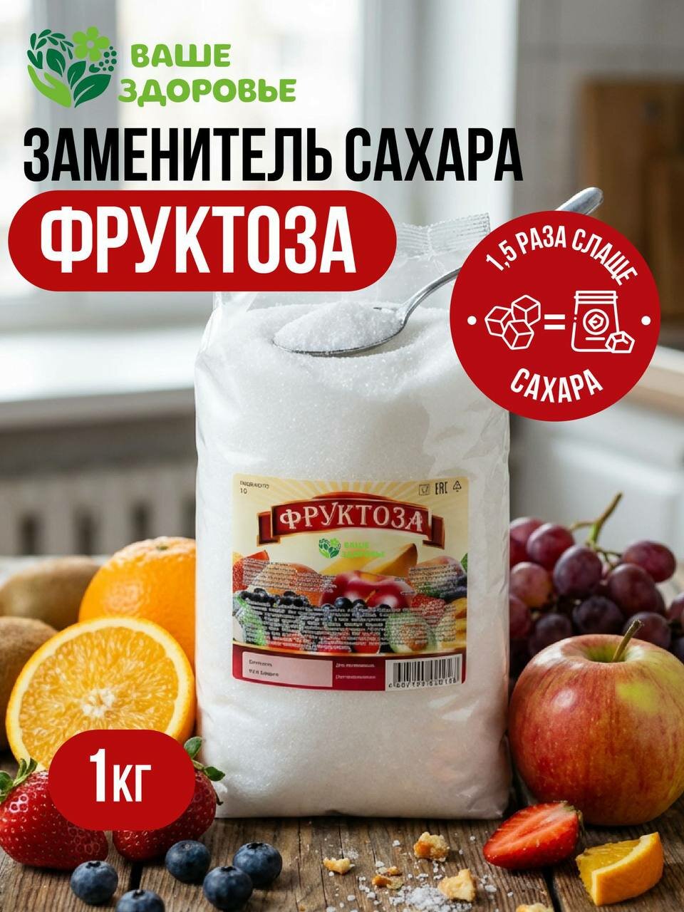 Сахарозаменитель фруктоза Ваше Здоровье пакет, 1 кг