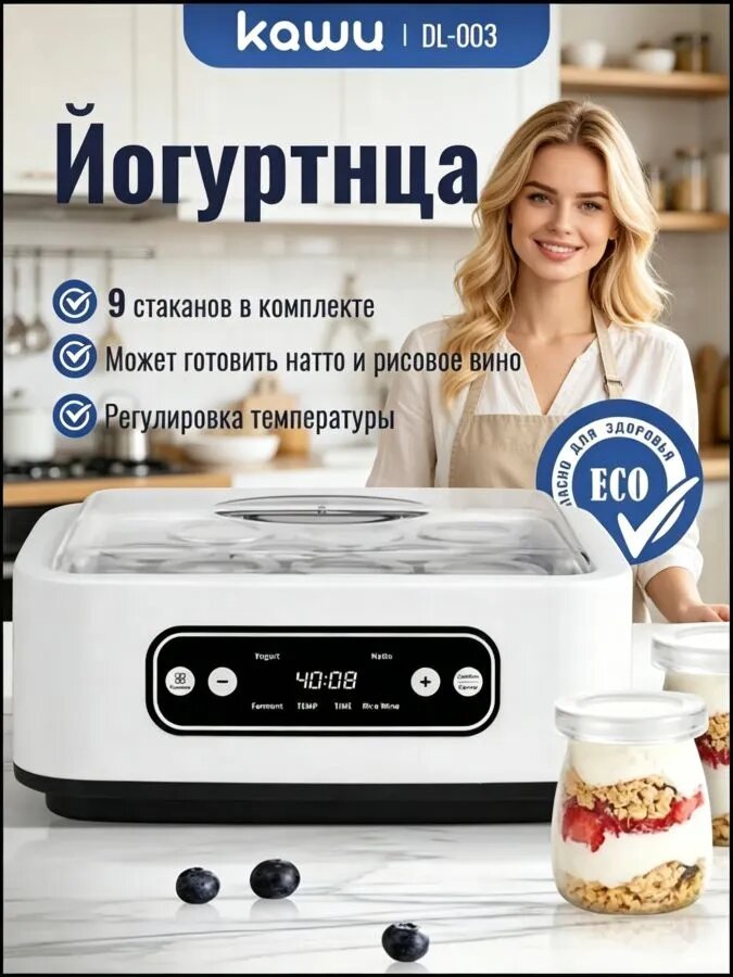Йогуртница