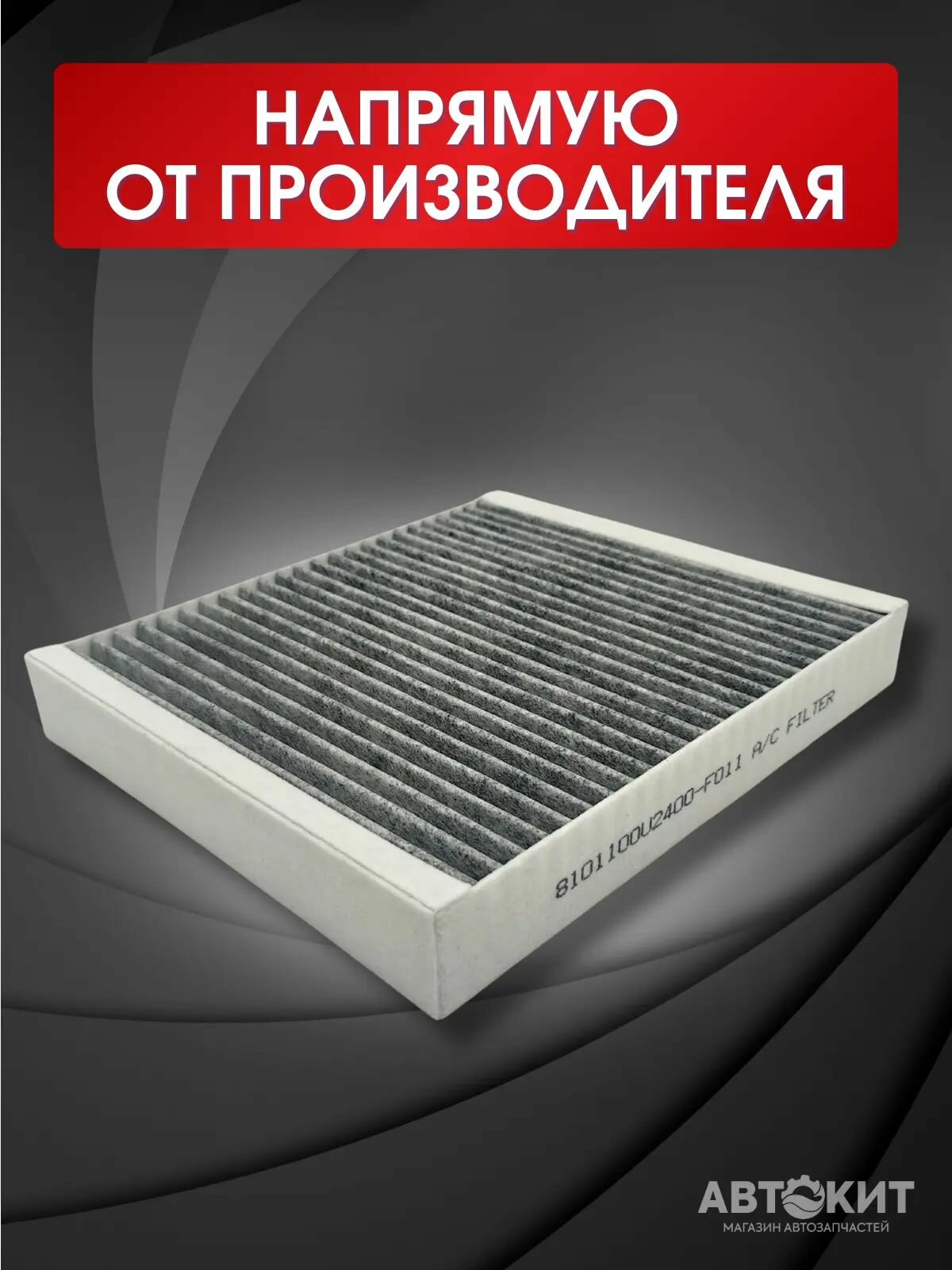 Салонный фильтр JAC JS6 — фото 1