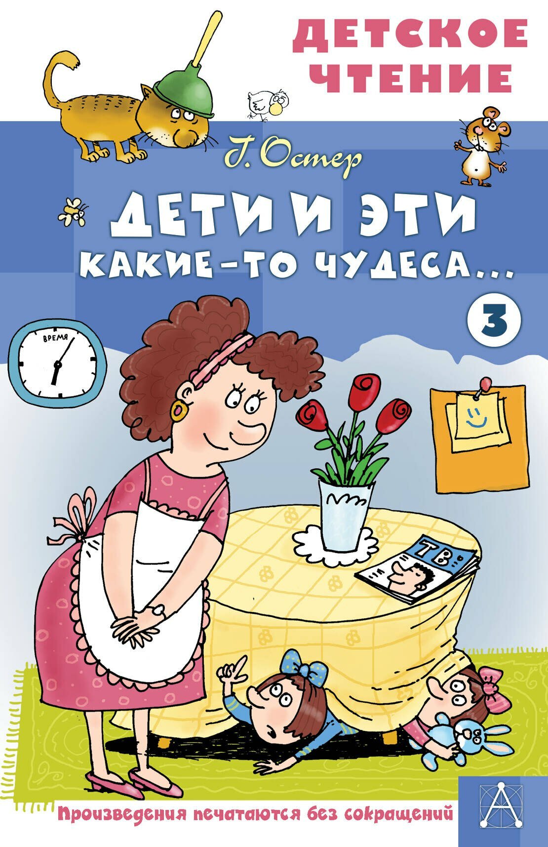 Дети и Эти - 3. Какие-то чудеса.